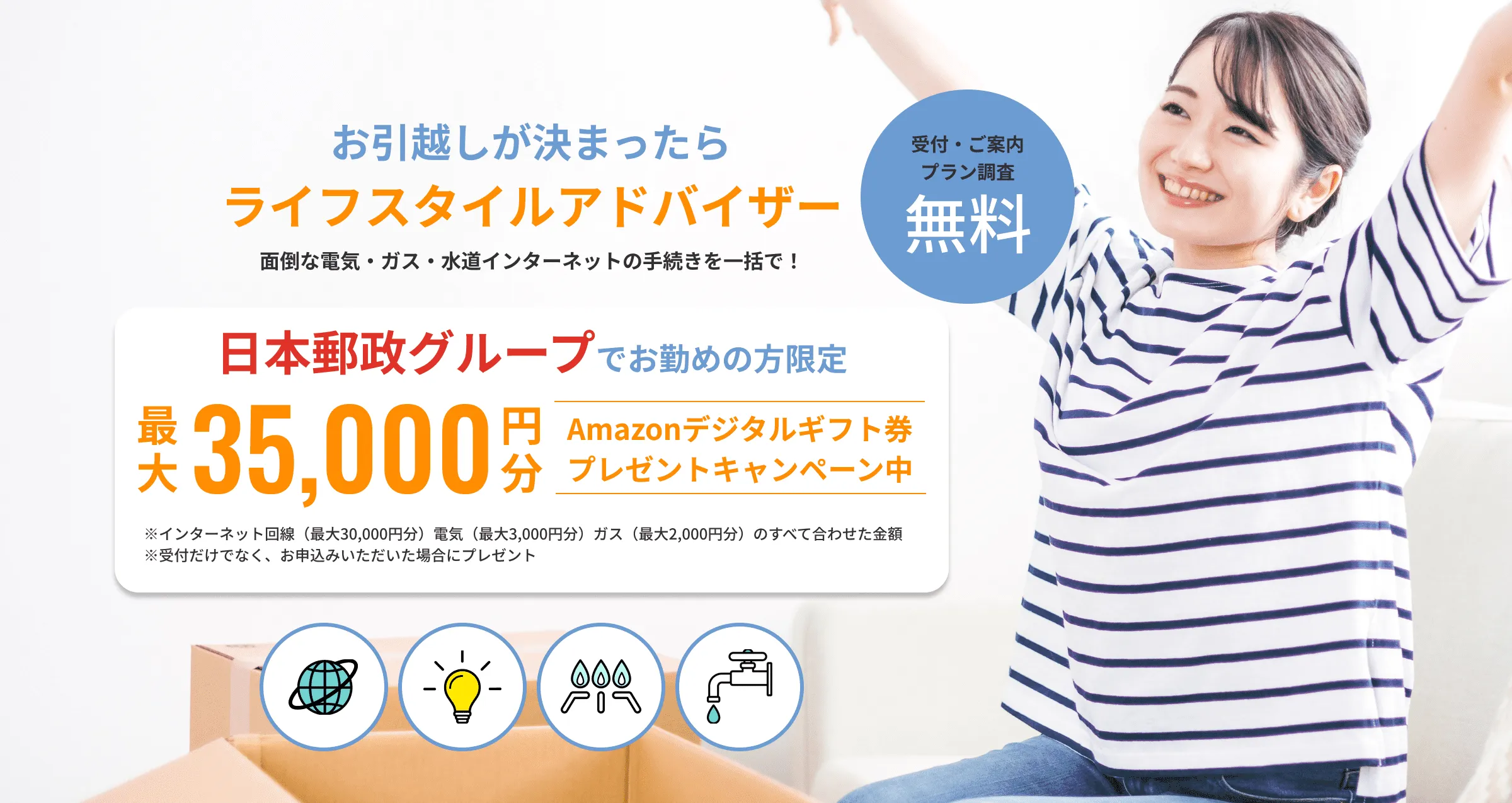 お引越しが決まったらライフスタイルアドバイザー